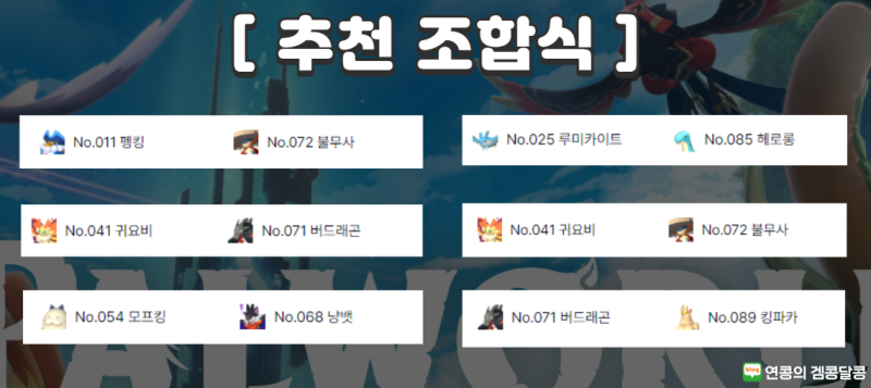 팰월드 아누비스 교배 쉬운 조합식 팔월드 배합 방법 추천 패시브 알아보기 네이버 블로그