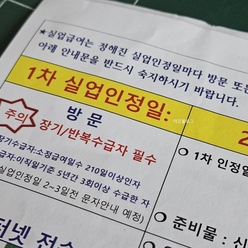 ★구직급여실업급여 신청하기2★ 구직활동 실업인정일 1차 실업인정 1차 구직급여 입금 완료🫡 네이버 블로그