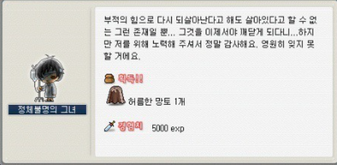 메이플랜드 돈되는 필수퀘스트허름한망토 허망퀘 정보재료위치얻는법 네이버 블로그