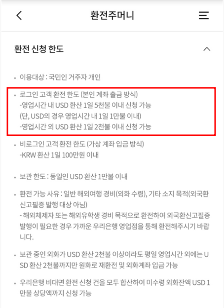 첫번째 달러 시차환전 성공 후기 우리은행 매수 나무증권 외화연계계좌이체 나무증권 달러매도 네이버 블로그