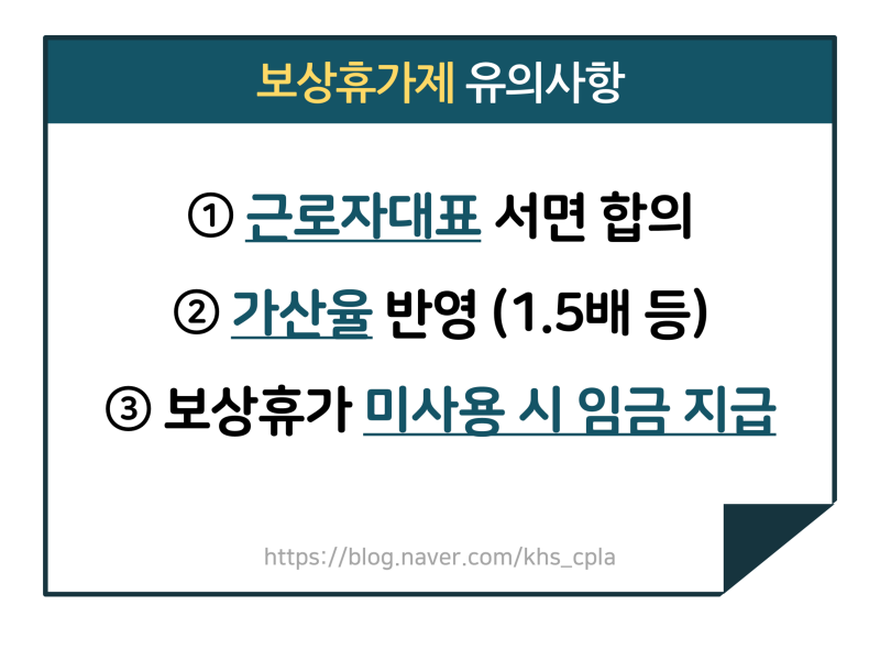보상휴가 휴일대체 대휴의 차이점 반드시 알아야 Ft 제도별 유의사항 네이버 블로그