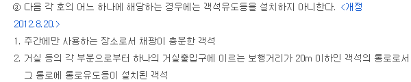 소방전기 필기 정리유도등 객석유도등 거실 복도 계단 통로유도등 피난구유도등 조사면 패널식 식별도 점멸기