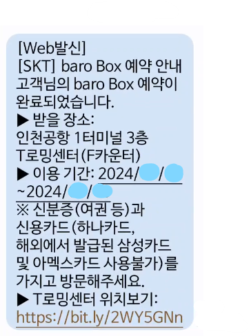 하나투어 해외여행 포켓와이파이 무료 바로박스 baro box 대여위치방법 : 네이버 블로그