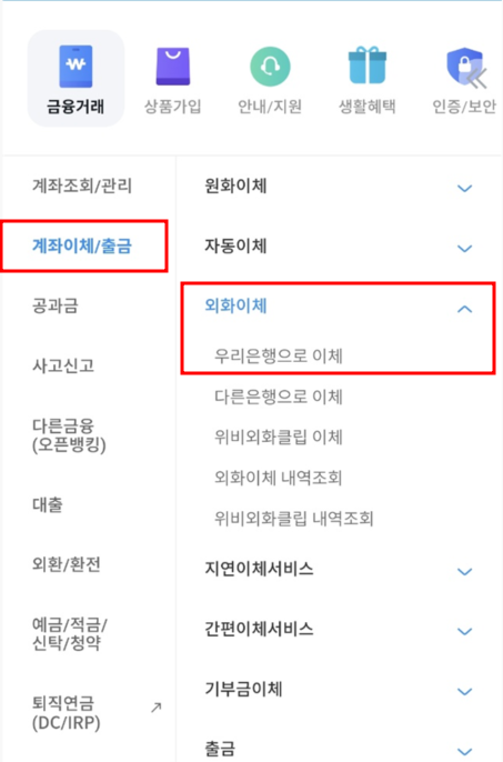 첫번째 달러 시차환전 성공 후기 우리은행 매수 나무증권 외화연계계좌이체 나무증권 달러매도 네이버 블로그