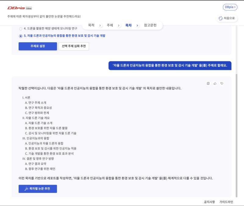 논문/과제를 도와주는 AI 서비스, DBpia idea 출시! : 네이버 블로그