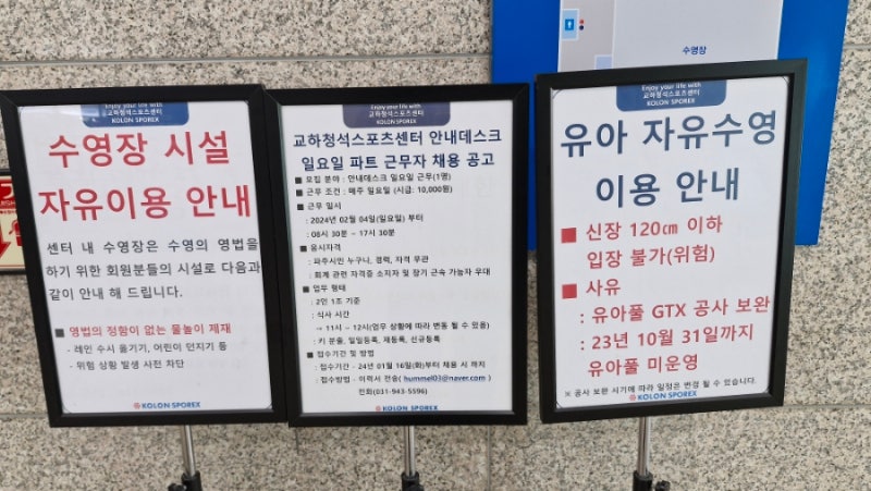 교하 청석 스포츠센터 코오롱 스포렉스 교하점 셔틀 버스 노선 시간표 어린이수영 주말 자유수영 네이버 블로그