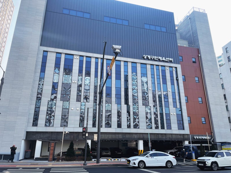 노원구 상계구민체육센터 헬스장 필라테스 수영장 등 개관일 및 신규 접수 방법 네이버 블로그