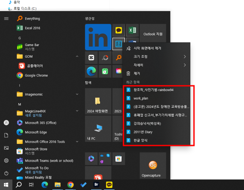 윈도우 10 최근에 사용한 파일 및 목록 삭제하기 표시하기 최근 항목 지우기와 켜기 설정하기 네이버 블로그