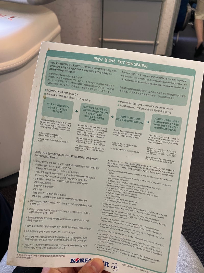 대한항공 인천-런던 왕복 엑스트라 레그룸 좌석 소개 및 후기 (KE907, KE908) : 네이버 블로그