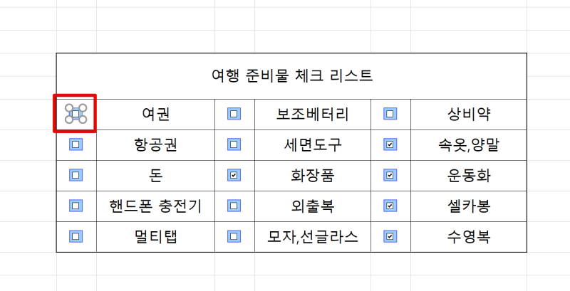 엑셀 체크박스 만들기 삭제 방법 네이버 블로그