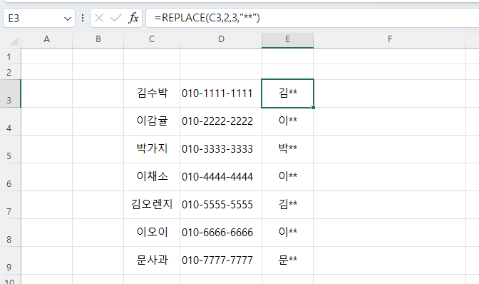 엑셀 이름 가리기 별표로 이름 전화번호 가리기 엑셀 Replace 함수 네이버 블로그