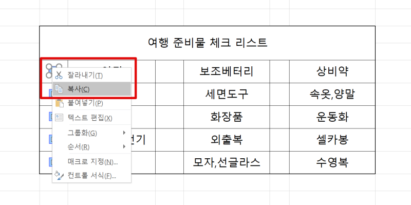 엑셀 체크박스 만들기 삭제 방법 네이버 블로그