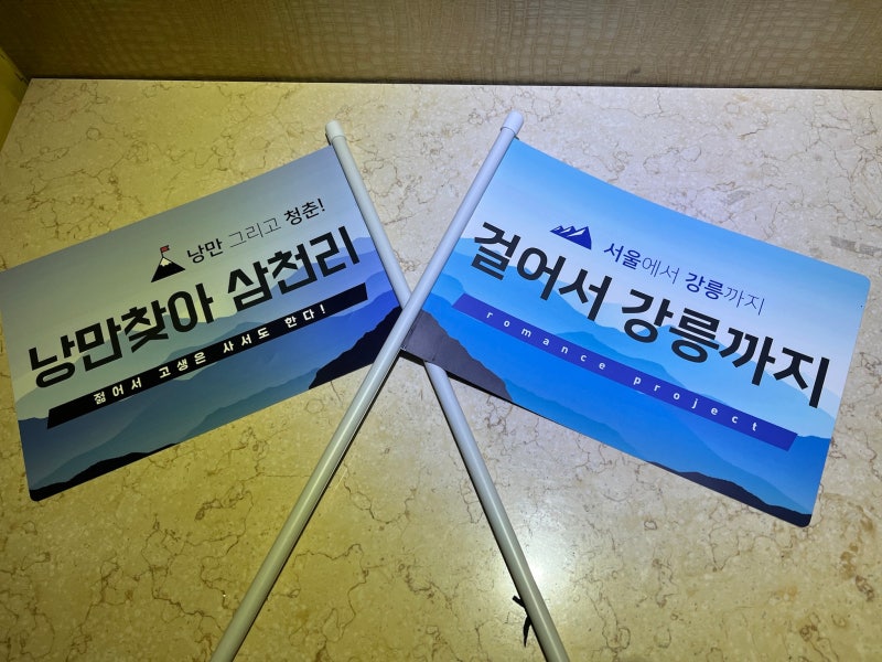 서울부터 강릉까지 국토대장정 코스 총정리 준비물 후기 코스260km 완주 네이버 블로그
