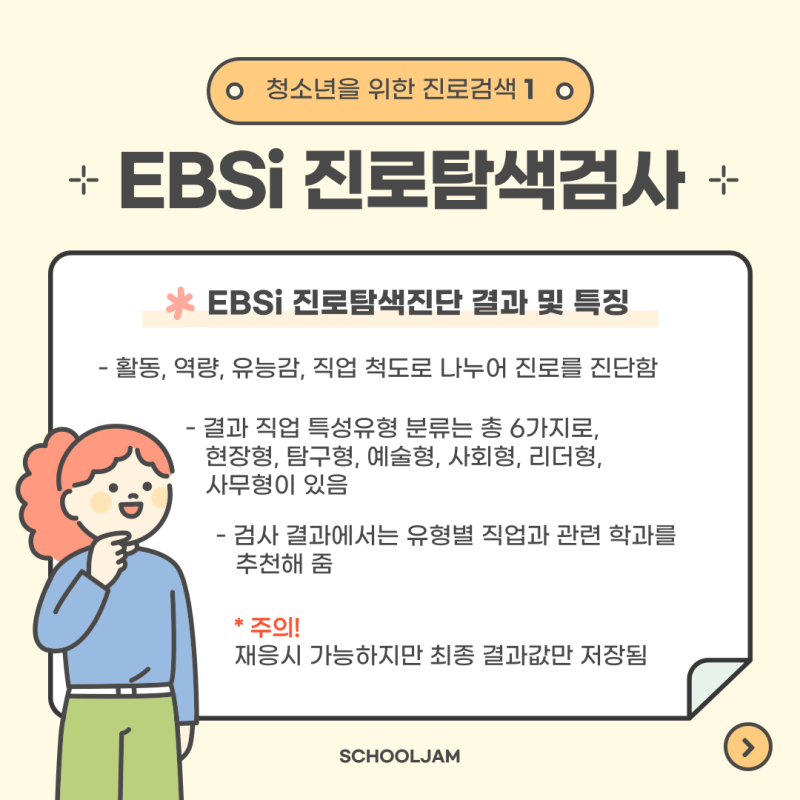 청소년 진로적성검사 무료로 할 수 있는 사이트 추천 3 (EBSi, 커리어넷, 워크넷) : 네이버 블로그