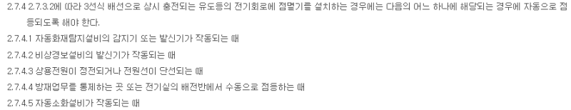 소방전기 필기 정리유도등 객석유도등 거실 복도 계단 통로유도등 피난구유도등 조사면 패널식 식별도 점멸기