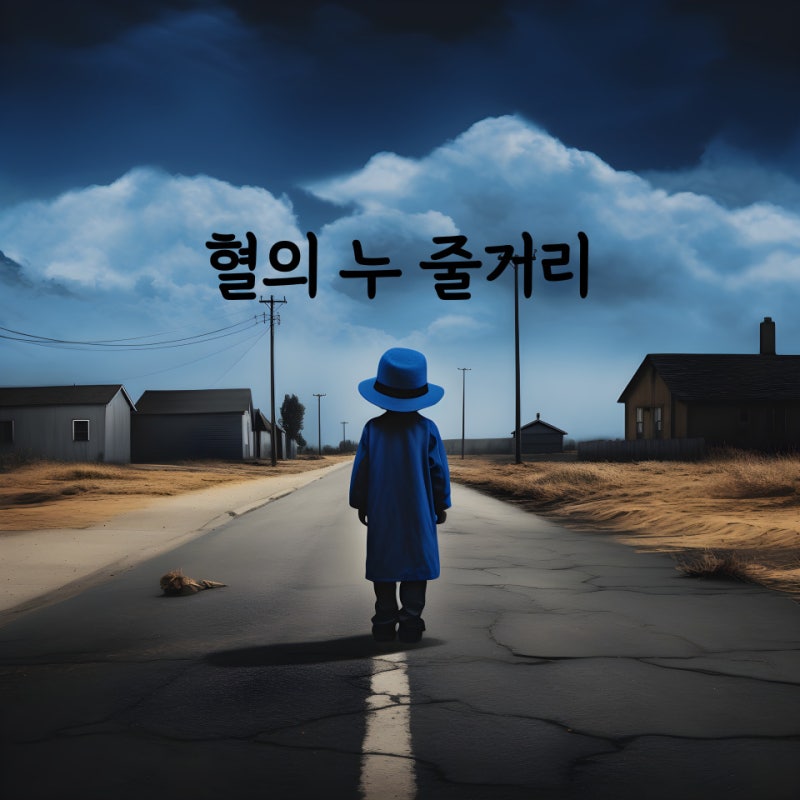 이인직 혈의 누 소설 핵심 요약정리ㅣ줄거리 해설 해석 분석 네이버 블로그