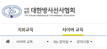 방사선사 면허신고/보수교육 정리본♡ : 네이버 블로그