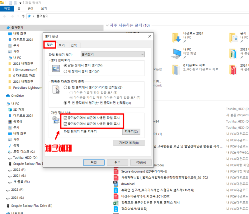 윈도우 10 최근에 사용한 파일 및 목록 삭제하기 표시하기 최근 항목 지우기와 켜기 설정하기 네이버 블로그