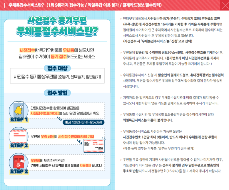 우체국 안가고 근처 우체통에서 등기 보내는 방법 인터넷 간편사전접수 신청 네이버 블로그