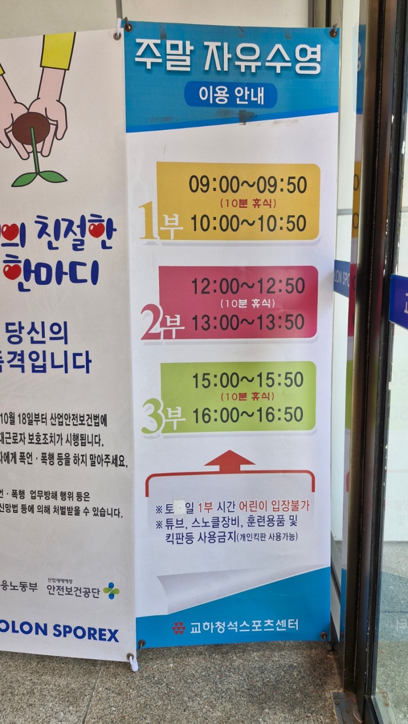 교하 청석 스포츠센터 코오롱 스포렉스 교하점 셔틀 버스 노선 시간표 어린이수영 주말 자유수영 네이버 블로그