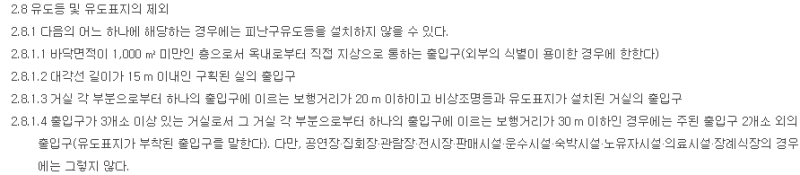 소방전기 필기 정리유도등 객석유도등 거실 복도 계단 통로유도등 피난구유도등 조사면 패널식 식별도 점멸기