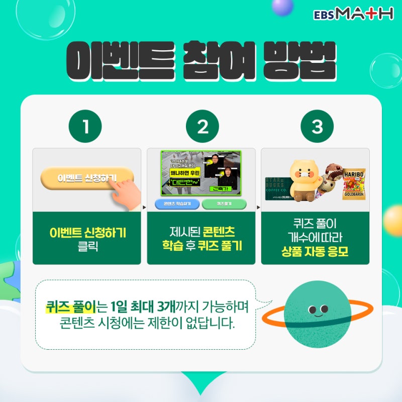 EBSMath 신규 콘텐츠 오픈 기념 참여하고 풍성한 경품 받아 가자! : 네이버 블로그