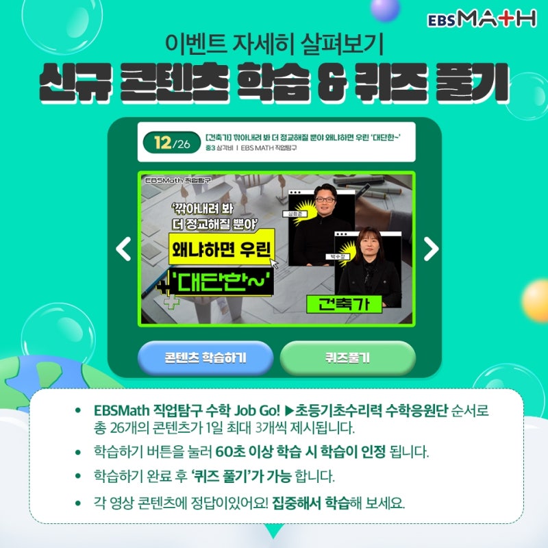 EBSMath 신규 콘텐츠 오픈 기념 참여하고 풍성한 경품 받아 가자! : 네이버 블로그