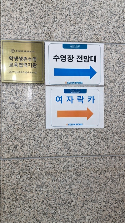 교하 청석 스포츠센터 코오롱 스포렉스 교하점 셔틀 버스 노선 시간표 어린이수영 주말 자유수영 네이버 블로그