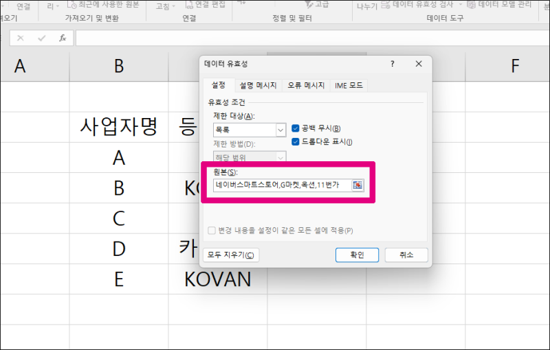 엑셀 드롭다운 만들기 및 수정 삭제 배우기 네이버 블로그