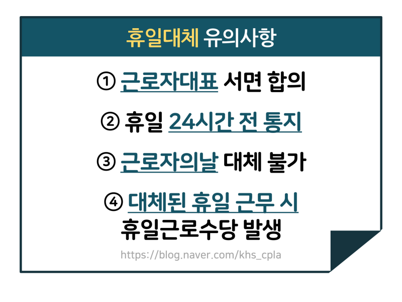 보상휴가 휴일대체 대휴의 차이점 반드시 알아야 Ft 제도별 유의사항 네이버 블로그