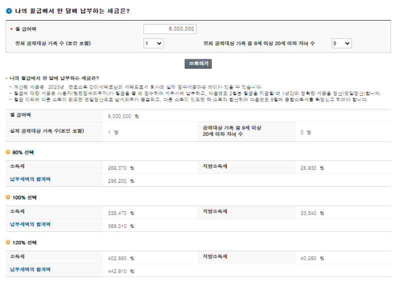 급여 원천징수 세액 홈택스에서 조회하는 법 Feat근로소득 간이세액표 네이버 블로그