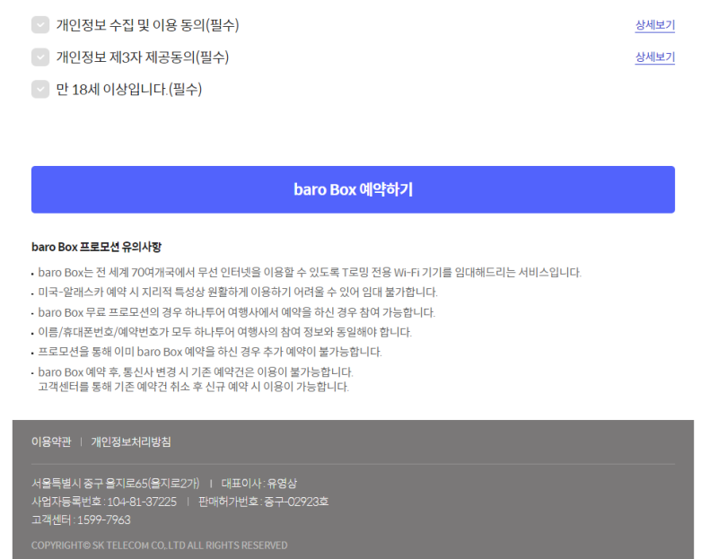 하나투어 해외여행 포켓와이파이 무료 바로박스 baro box 대여위치방법 : 네이버 블로그