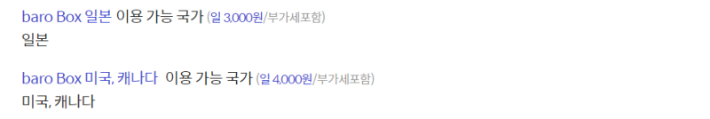 하나투어 해외여행 포켓와이파이 무료 바로박스 baro box 대여위치방법 : 네이버 블로그