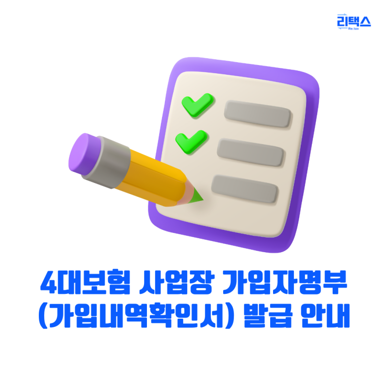 4대보험 사업장 가입자명부가입내역 확인서 발급 안내 네이버 블로그