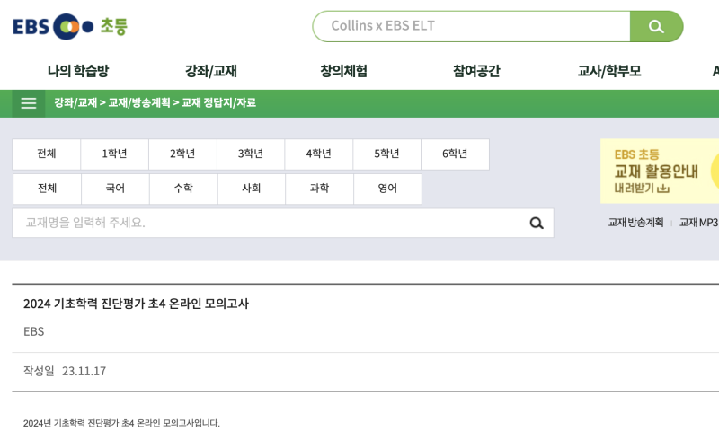 Ebs 2024 기초학력 진단평가 초4 온라인 모의고사 자료 다운로드 링크 네이버 블로그