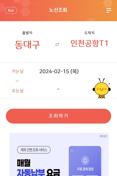 대구에서 인천공항까지 가는 법 5가지 소개 자차 고속버스 Ktx공항철도 비행기 다락휴 네이버 블로그
