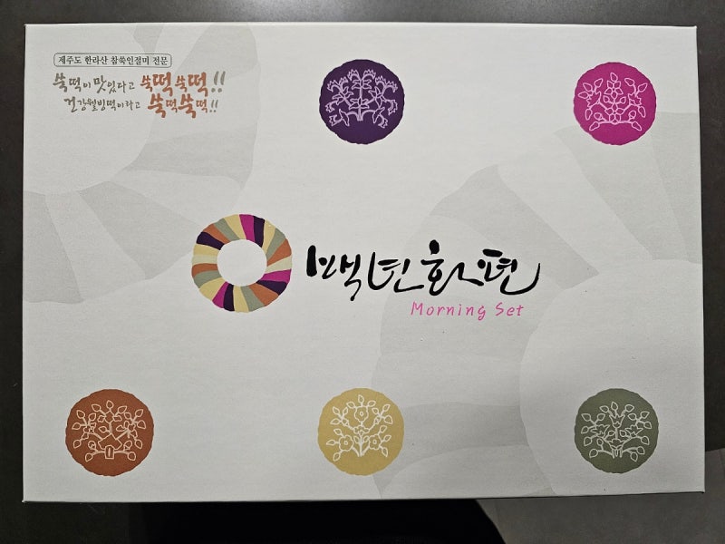 직장인 간식 명절선물추천 백년화편 선물 받은 진짜 솔직 리뷰 후기 보관 방법 네이버 블로그