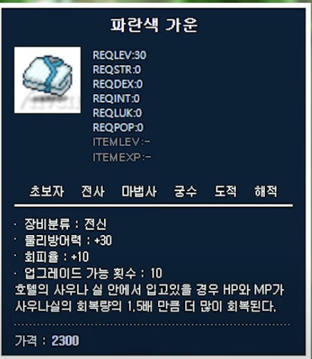 메이플랜드 법사 1~30 레벨 육성법 법사 스텟 법사 장비 법사 사냥터 법사 스킬 네이버 블로그