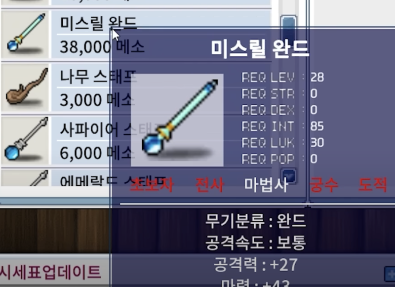 메이플랜드 법사 1~30 레벨 육성법 법사 스텟 법사 장비 법사 사냥터 법사 스킬 네이버 블로그