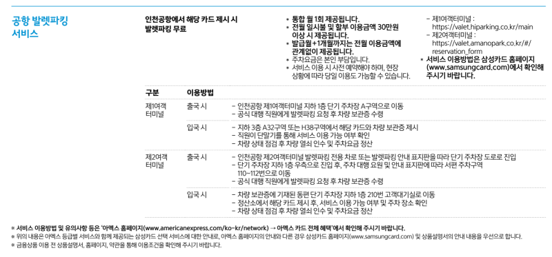 인천국제공항 제1터미널 공식 주차대행발렛발레파킹 이용제휴 신용카드로 무료발렛 하기 네이버 블로그
