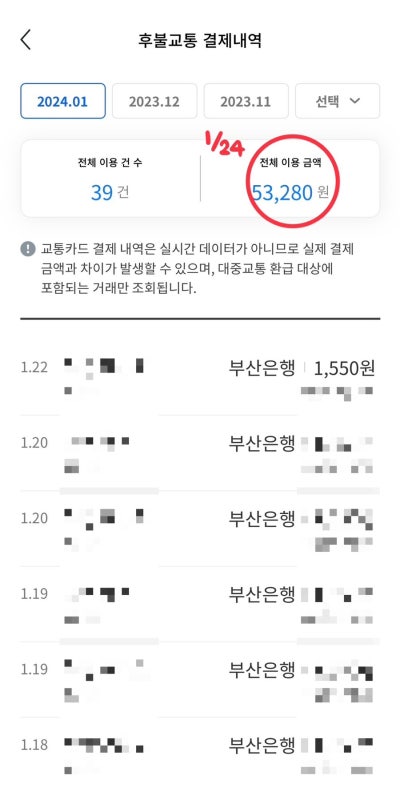 정보 공유 부산 교통비 절약 동백패스 교통카드 환급 및 환급금 사용후기 동백통 사용 네이버 블로그
