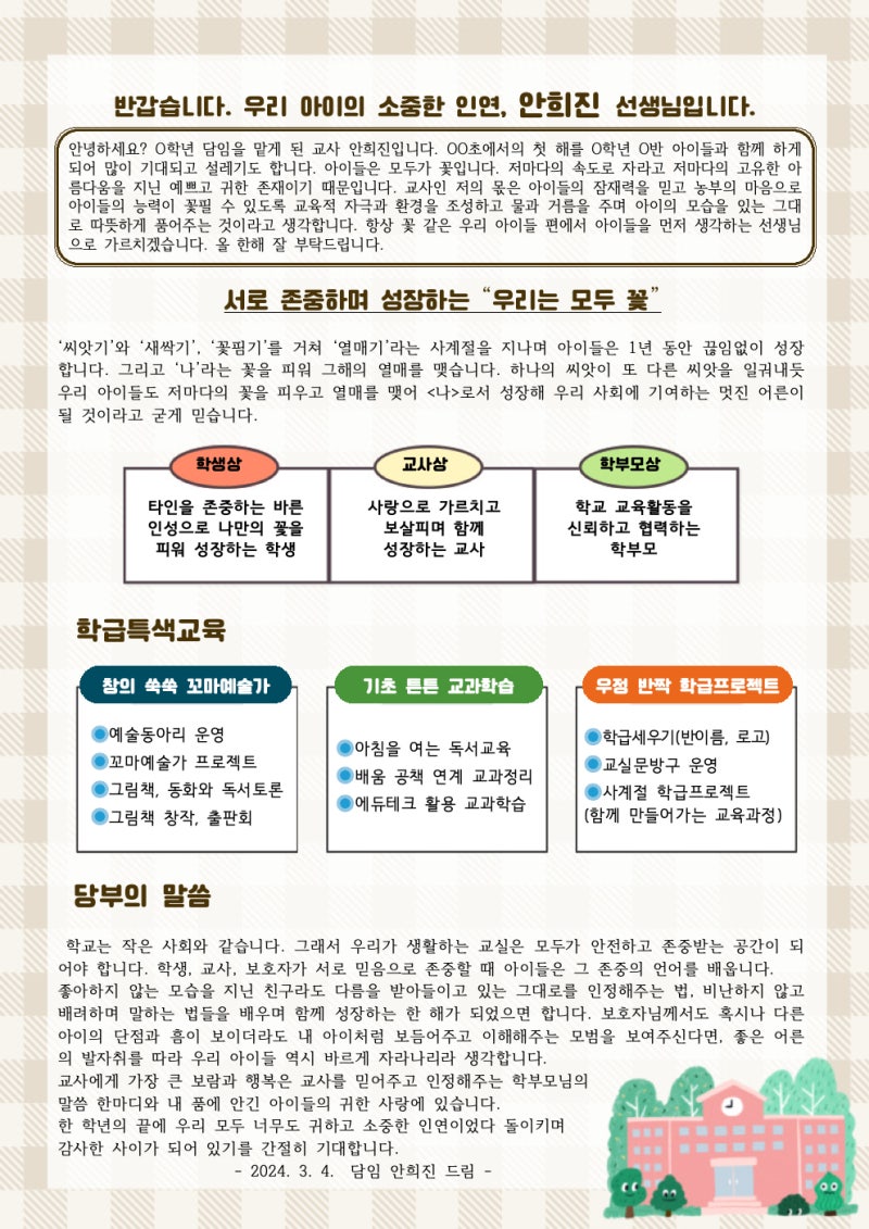 2024 선생님 편지담임소개 리뉴얼 네이버 블로그