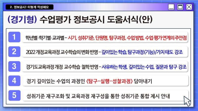 2024 중등학업성적관리시행지침 및 교육과정 수업 평가 연수 네이버 블로그