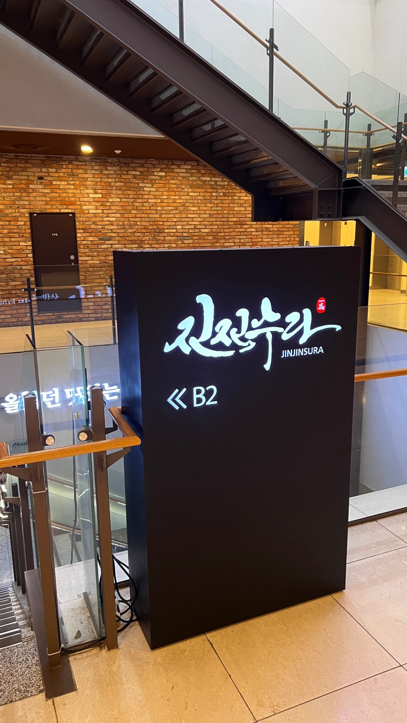 서울 상견례 만족스럽게 진행한 한정식 맛집 진진수라 광화문입니다 네이버 블로그
