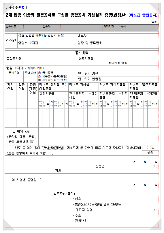 통합실적관리시스템으로 대한전문건설협회 2024년 전문건설업 실적신고 하기 네이버 블로그