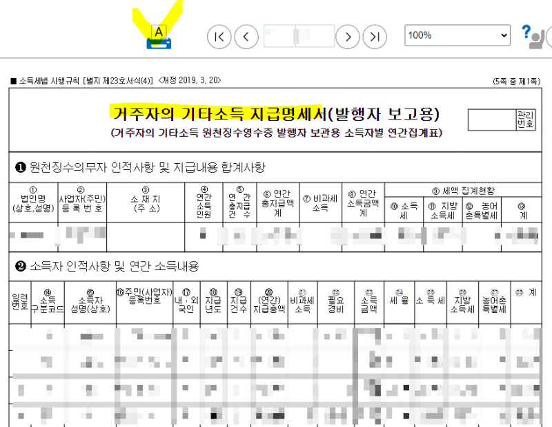 기타소득 지급명세서 제출 방법 홈택스 더존아이큐브 네이버 블로그