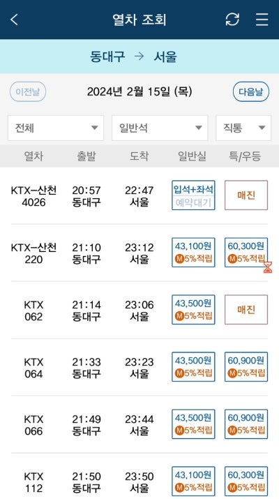 대구에서 인천공항까지 가는 법 5가지 소개 자차 고속버스 Ktx공항철도 비행기 다락휴 네이버 블로그