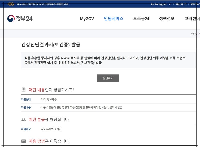 보건증 인터넷 발급 방법 보건증 검사항목and유효기간 비용 네이버 블로그