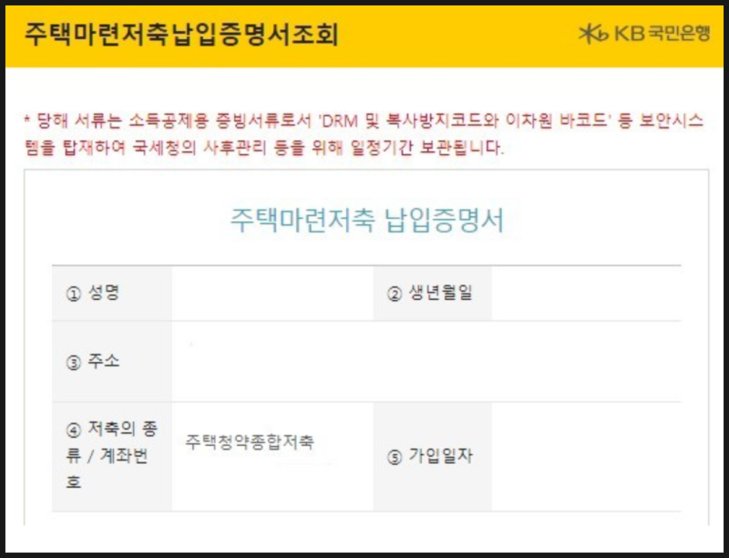 국민은행 무주택확인서 제출하는 법 주택청약저축 납입증명서 Pdf파일 발급까지 네이버 블로그