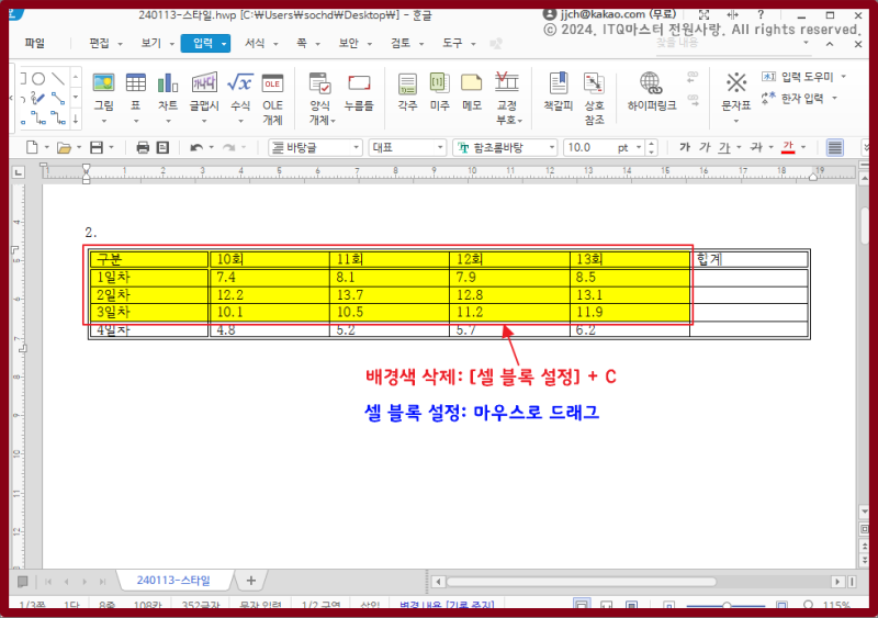 한글 표 단축키 모음, 만들기, 테두리, 배경색 설정해 보기 : 네이버 블로그